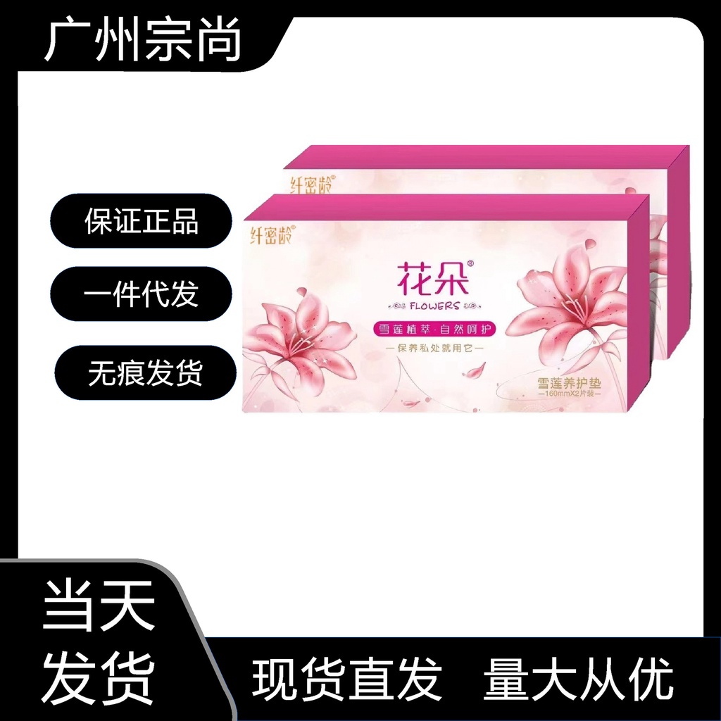 [Recommended] Flower Snow Lotus Stickers Snow Lotus Pads Women Sanitary ...