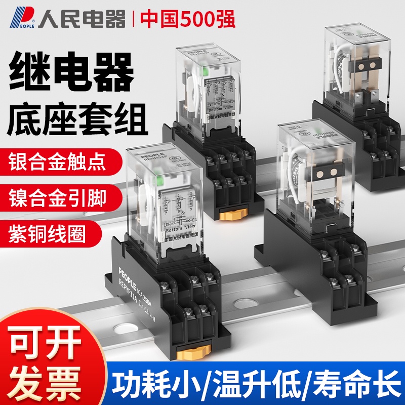 People's Electric Intermediate Relay 220v AC 12v Small Electromagnetic Switch DC24v DC 8 Pin 14 ...