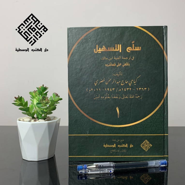 Sullam Tashil Meaning | Alfiyah Ibnu Malik's lecture | Dkw Tegalrejo ...