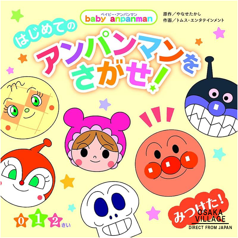 Anpanman Book "Let's Find Anpanman for the First Time! (Baby Anpanman ...