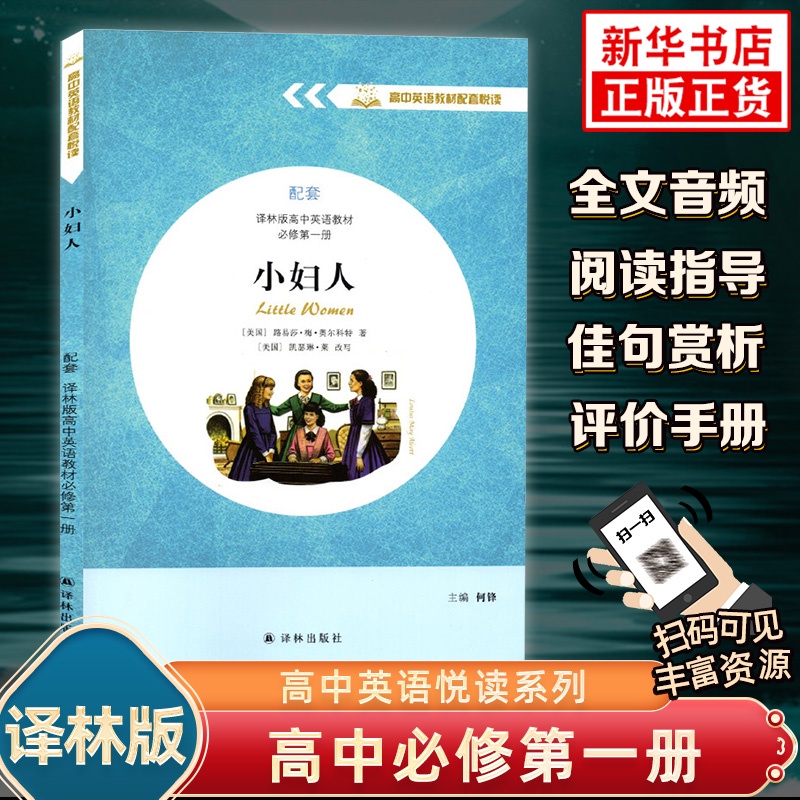 Little Women's English Version Senior high school Senior One English ...