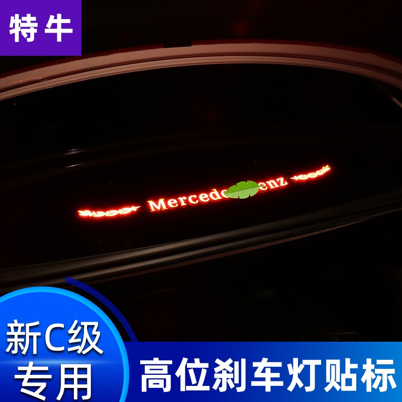 Mercedes-benz New C-Class E-Class High-Position Brake Light Sticker ...
