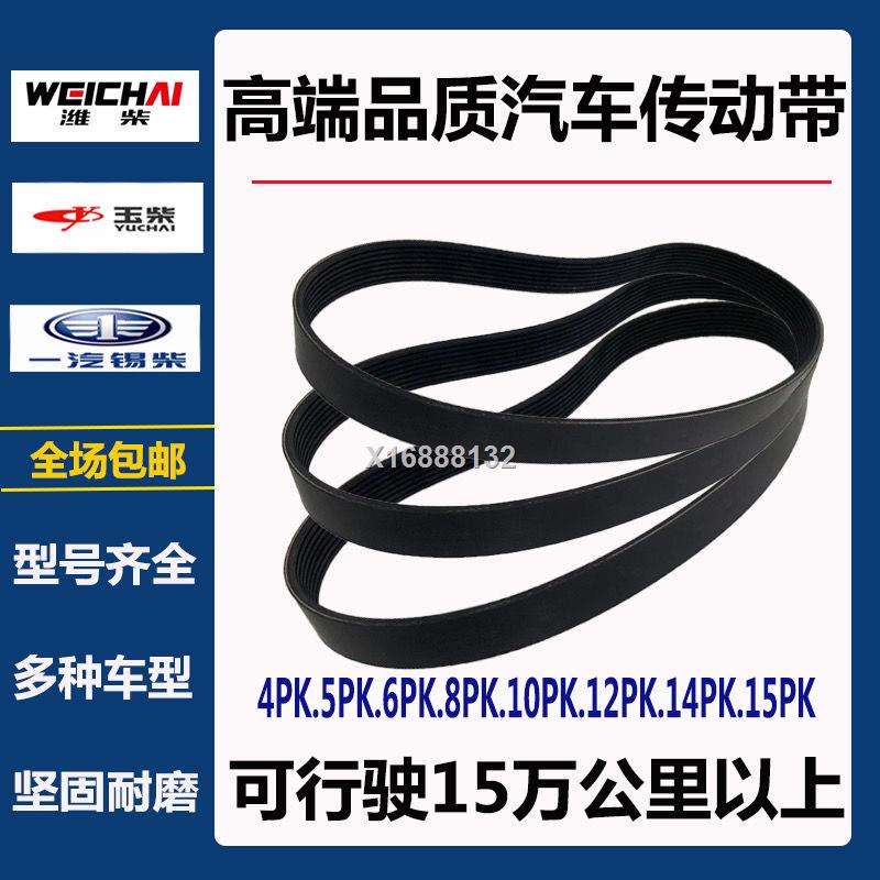 ∋Weichai Heavy Duty Truck original fan belt generator belt Weichai ...
