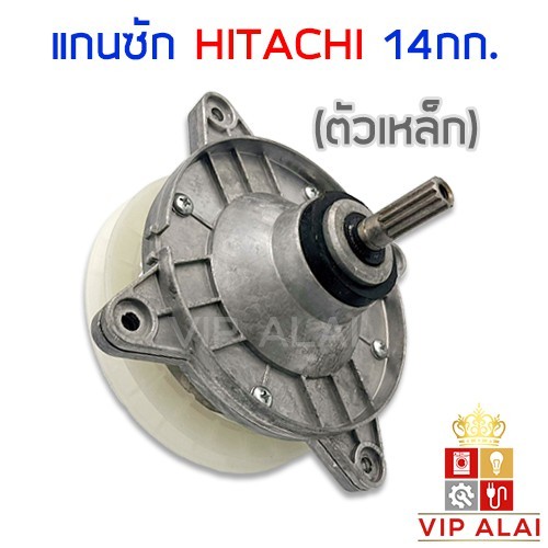 Hitachi Axle 2-Tank Washing Machine Iron Steel Body Gear | Shopee ...