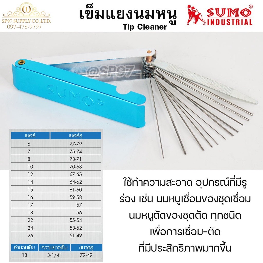 SUMO Mouse Milk Needle File Tip Cleaner (Packed In Aluminum Box ...