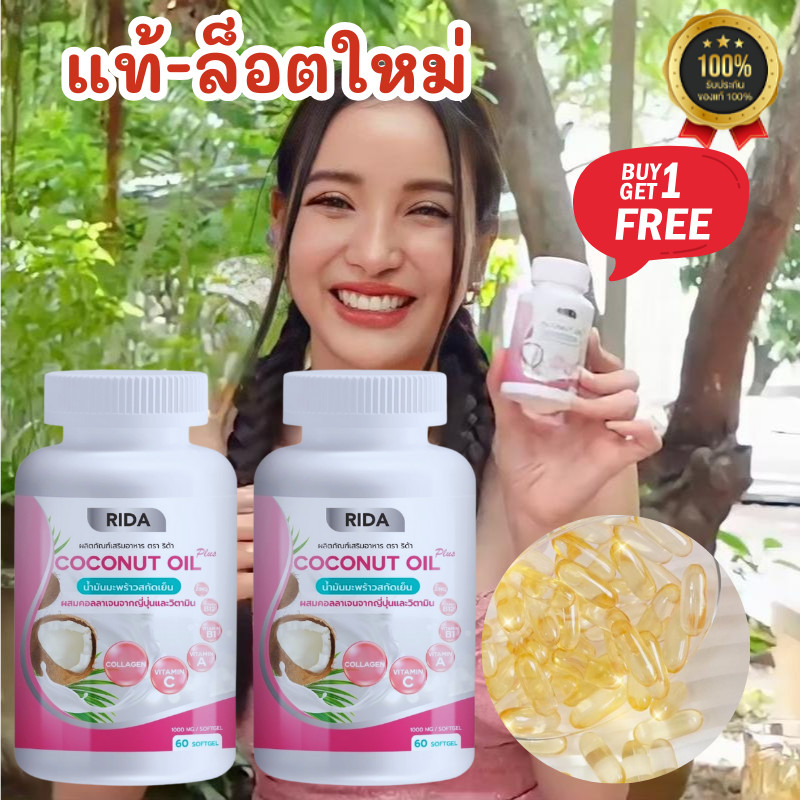 RIDA Coconut Oil Cold Pressed Coco Plus With Japanese Collagen And ...