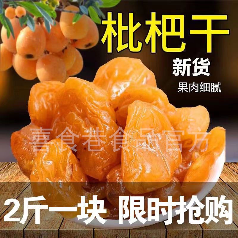 ZEJUN Loquat Dried Fruit Casual Snack Dried Fruit Candied Loquat Dried ...