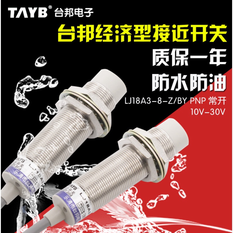 Hengfu 18mm proximity switch sensor metal induction switch LJ18A3-8-Z/BY normally open PNP three ...