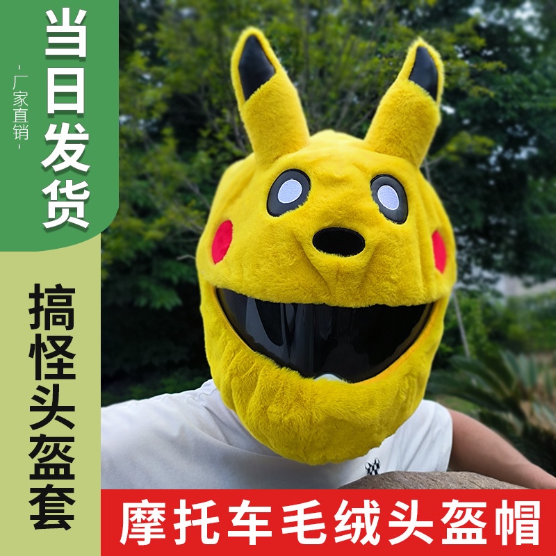 Helmet Cover Motorcycle Helmet Protective Cover Cartoon Outdoor Riding ...