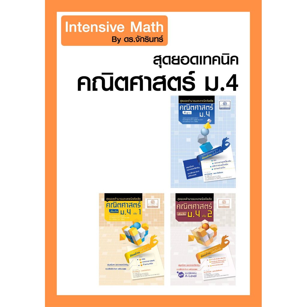 Intensive Math Set-Ultimate Calculate And Thinking Shortcut Technics ...