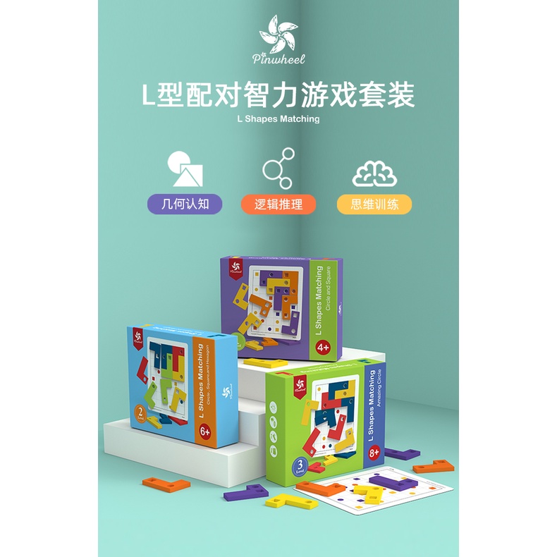Pinwheel L Shape Matching | Shopee Philippines