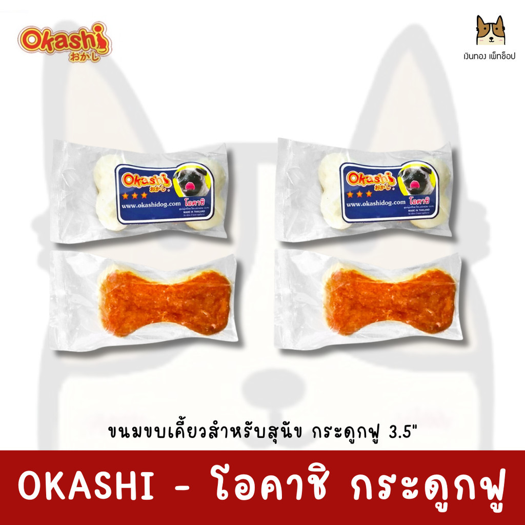 Okashi-3.5" Fluffy Bones Dog Treats | Shopee Philippines