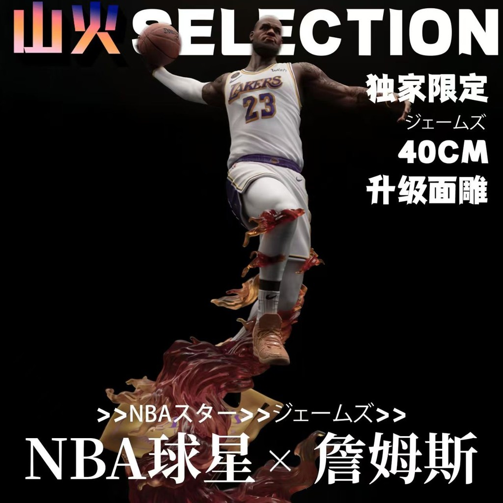 Hurricane Dunk LeBron NBA Star GK Handcrafted Model Gift Peripheral ...
