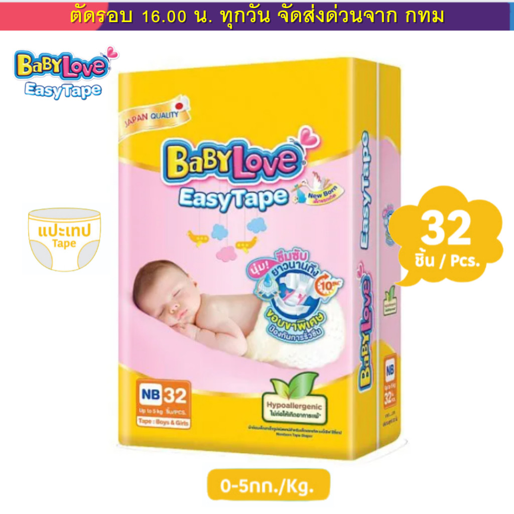 (Live) BabyLove Easy Tape Baby Love Newborn Diapers Wrap (NB = 32pcs ...