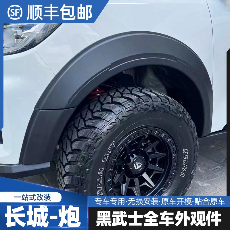 Special anti-scratch wheel eyebrow for Great Wall Gun pickup truck ...