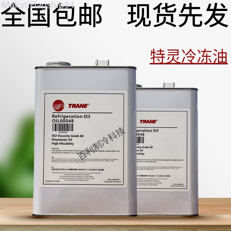 Trane Refrigeration Oil Centrifugal Screw Machine Special OIL00048 ...