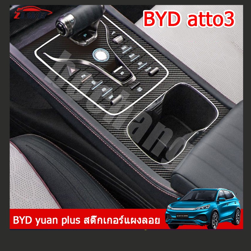 BYD ATTO 3Position Sticker Central Control Film Car Internal Control ...
