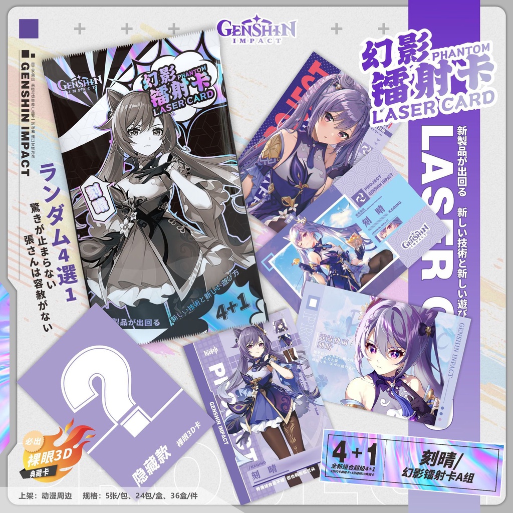 5pcs/set Genshin Impact keqing Phantom laser card blind box card ...