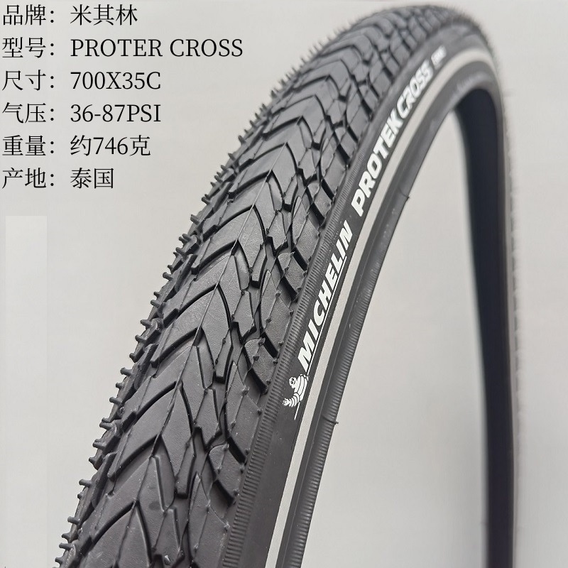 MICHELIN PROTEK 700x35C road bike cross-country travel stab-proof 700 ...