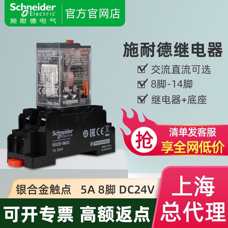 Schneider intermediate relay small 5a 8-pin 14 electromagnetic 220v 24V ...