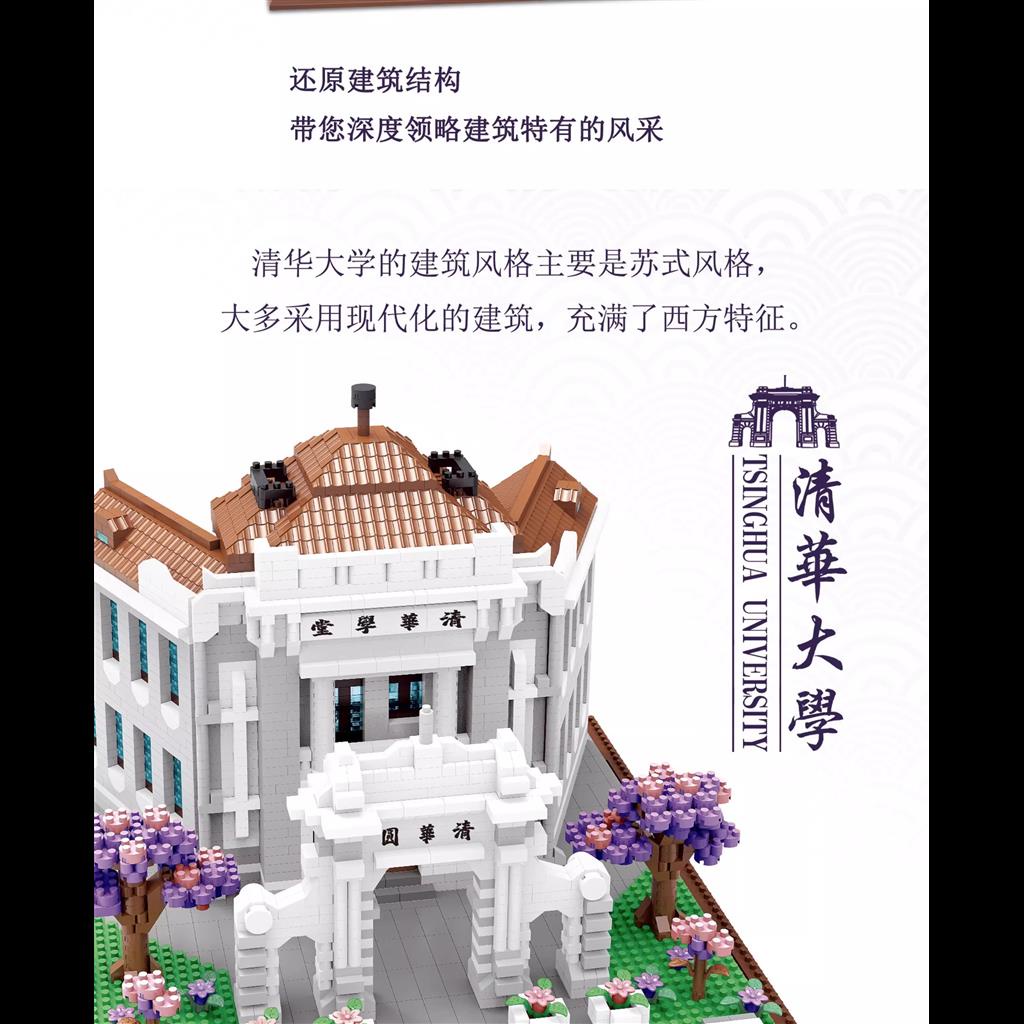 ☢Ready Stock Beijing Tsinghua University Lego Building Blocks High ...
