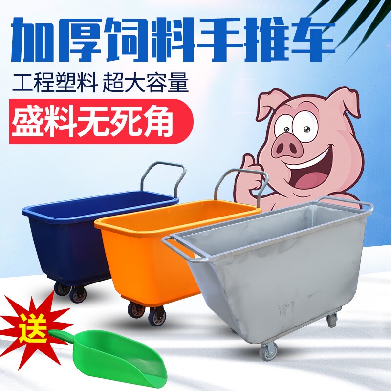 Nile Feed Trolley Trolley Farm Feeding Trolley Pig Farm Stainless Steel ...