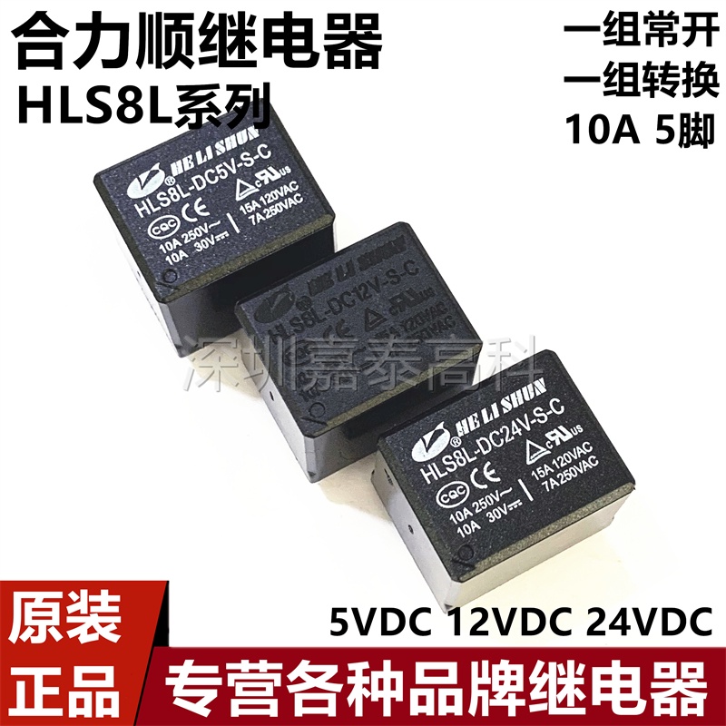 Original HeLishun Relay HLS8L-DC5V DC12V DC24V-S-C -A 10A4 Pin 5 Pin ...