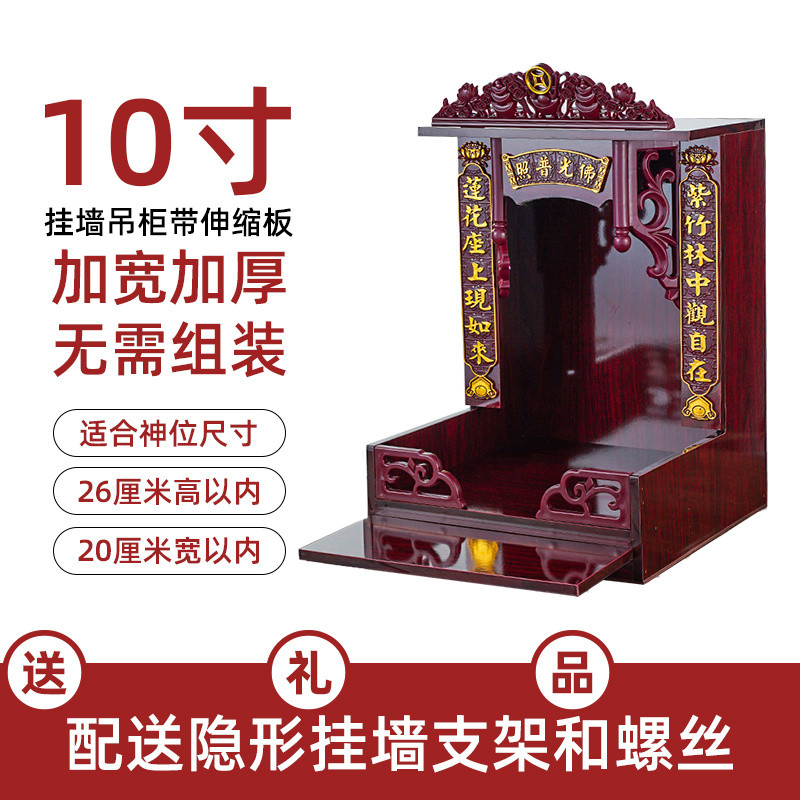 God of Wealth Buddha Cabinet Offering Table Solid Wood Home Worship ...