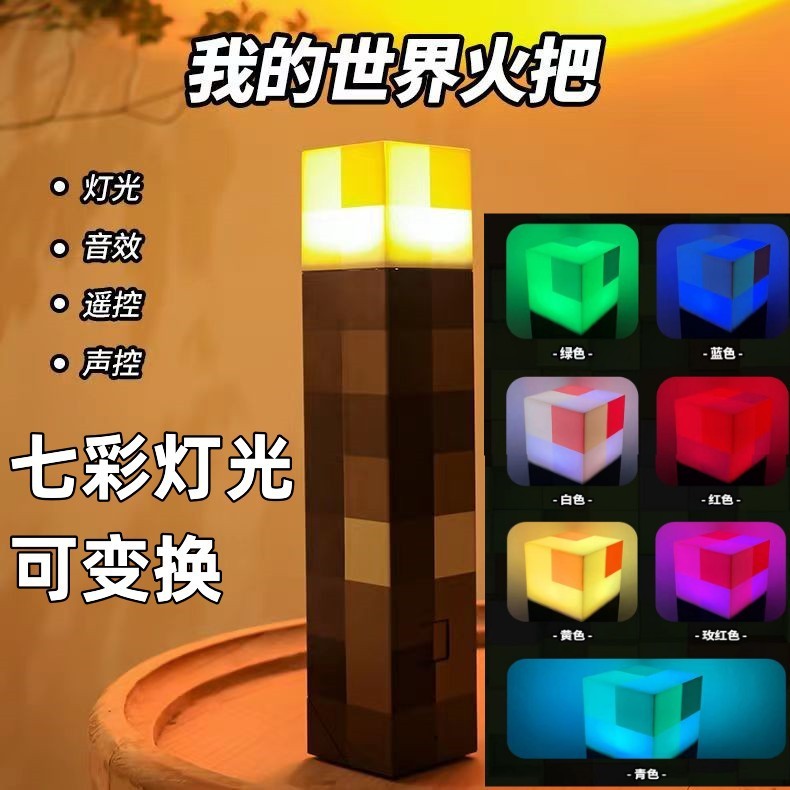 Minecraft Torch Lamp Game Peripheral Pixel Style Remote Control Torch ...