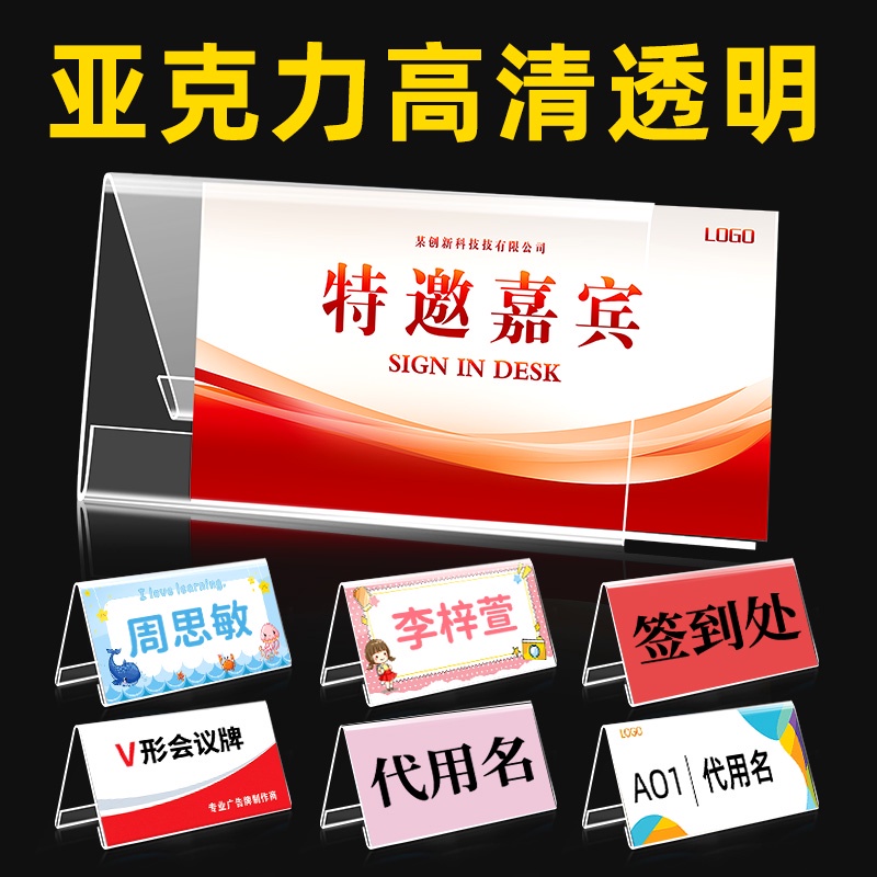 Acrylic Conference Card Standing Card Transparent V-Shaped Table Card ...