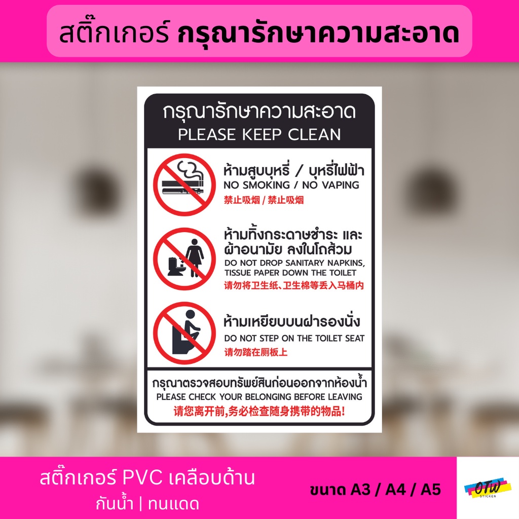 Sticker PLEASE KEEP CLEAN PVC Printed Matte Waterproof Sunscreen Size ...