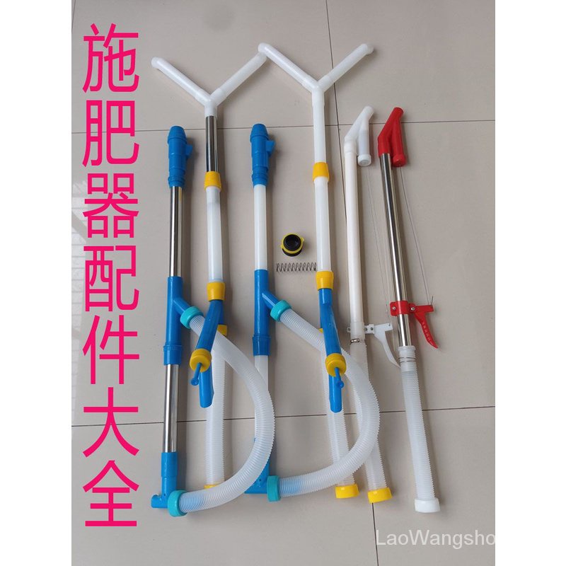 Complete Collection Of Fertilizer Applicator Accessories Agricultural