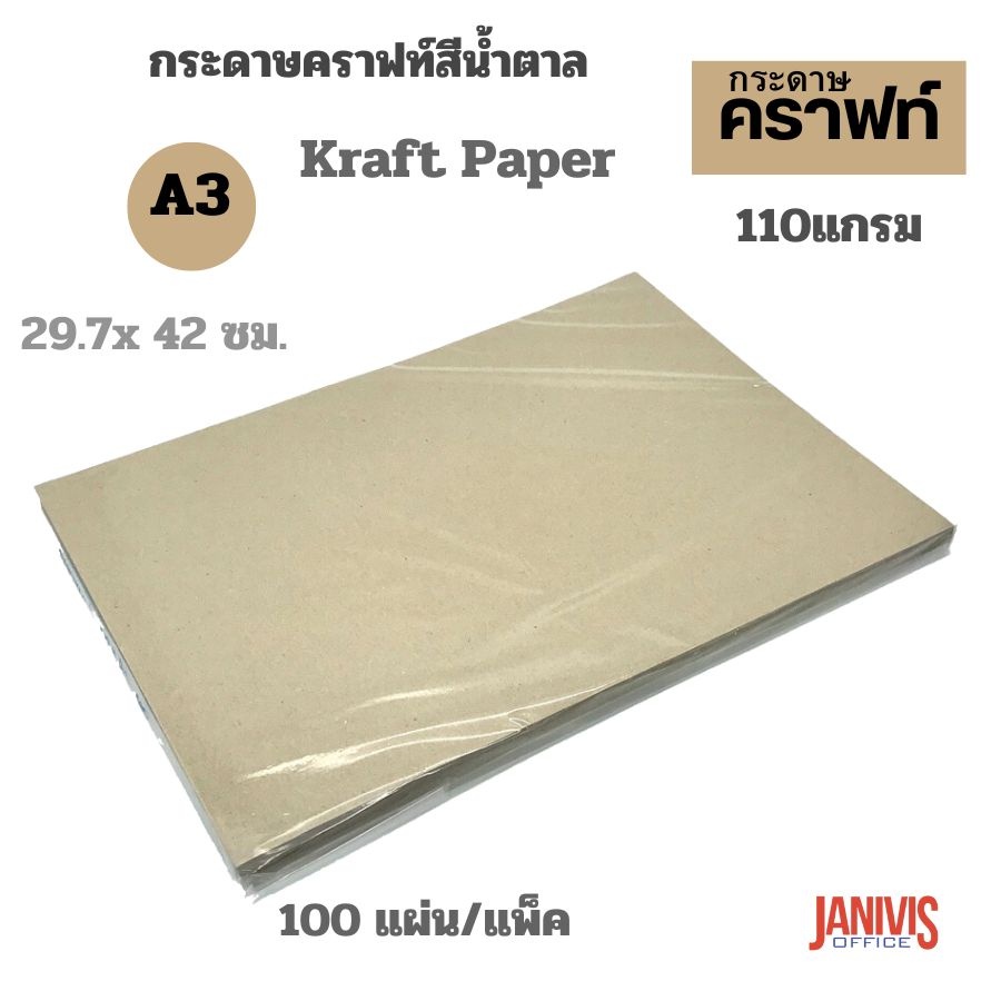 Kraft Paper A3 Brown110gsm 100'S/Pack | Shopee Philippines