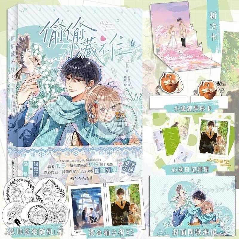 Hot 2023 Hidden Love Original Comic Book Volume 4 Zhu Yi's Works, Tou ...