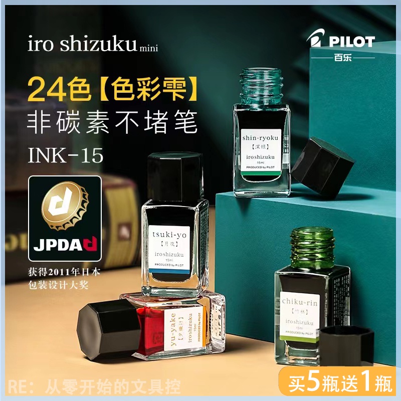 Japan PILOT PILOT Color Pen INK INK-15 Colors Shizuku Non-Carbon 24 ...