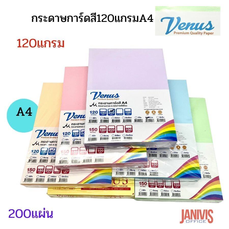 VENUS 120gsm Colour Paper Card A4 Multi Color [200 Sheets/Pack ...