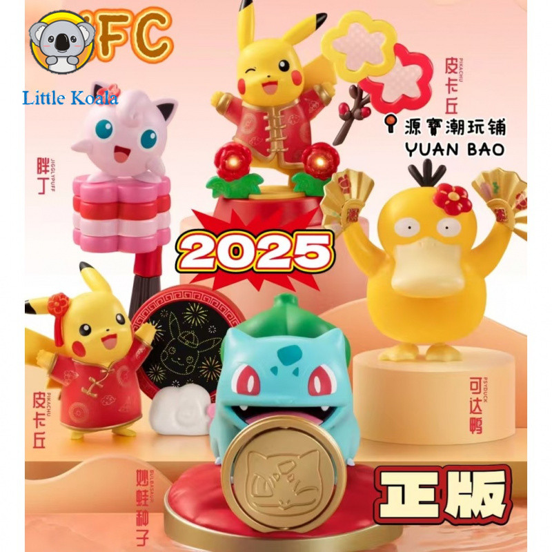 2025 KFC KFC New Year Pokémon Joint Toy KFC Frog Seed Pikachu Can Reach ...