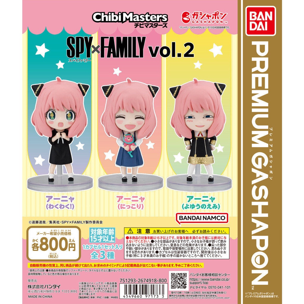 Bandai ChibiMasters SPY x FAMILY vol.2 间谍过家家扭蛋收藏人偶摆件2 [扭蛋/Capsule Toys/Gatchapon/Gashapon ...