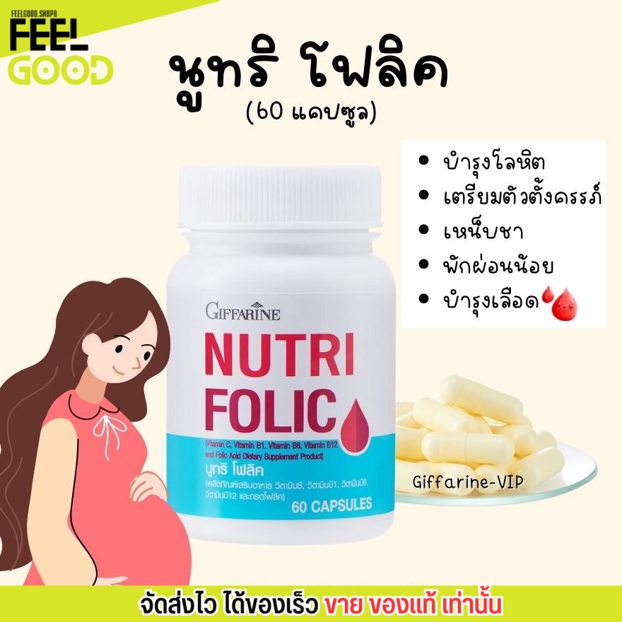 [60 Capsules] Giffarine Nutri Folic Prevents Beriberi. Solve Fatigue ...