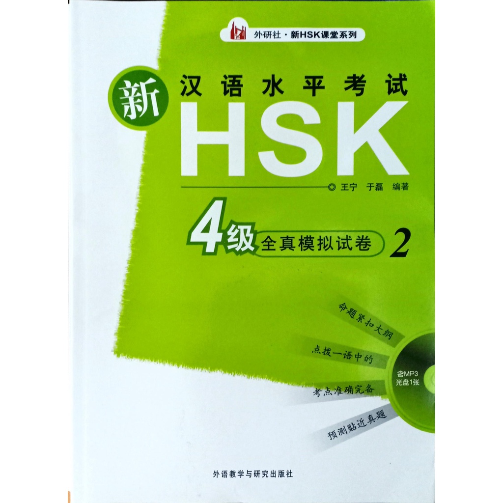 New HSK Model Exam Papers 2, Level 4) | Shopee Philippines