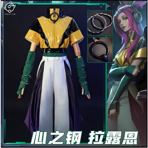 Idealism Game LOL HEARTSTEEL Alune Cosplay Costume LOL Women Roleplay ...