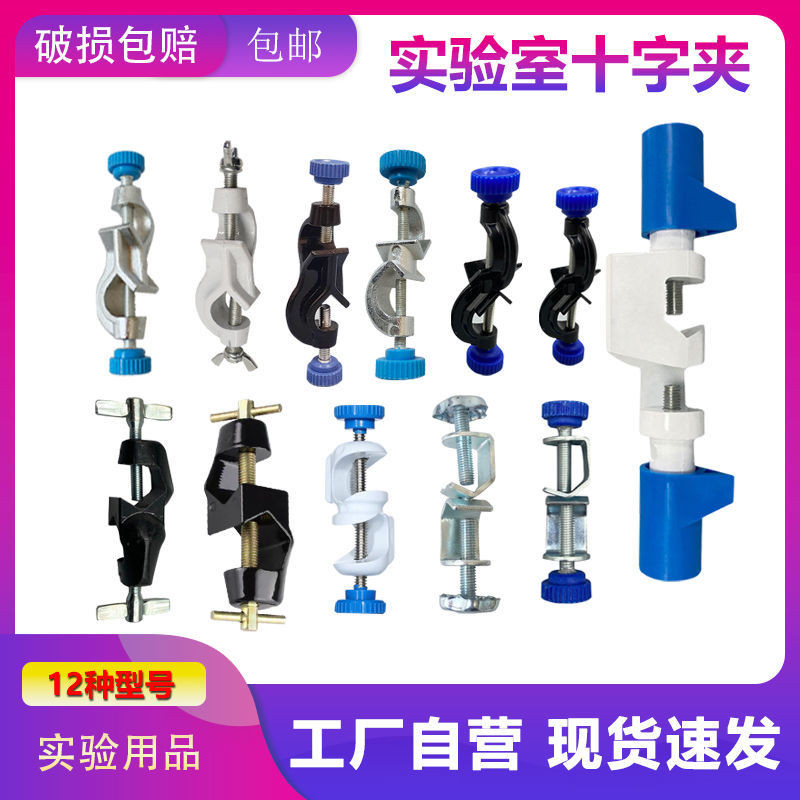 Laboratory Cross Clamp Small Fixed Clamp Rotating German Aluminum Clamp ...