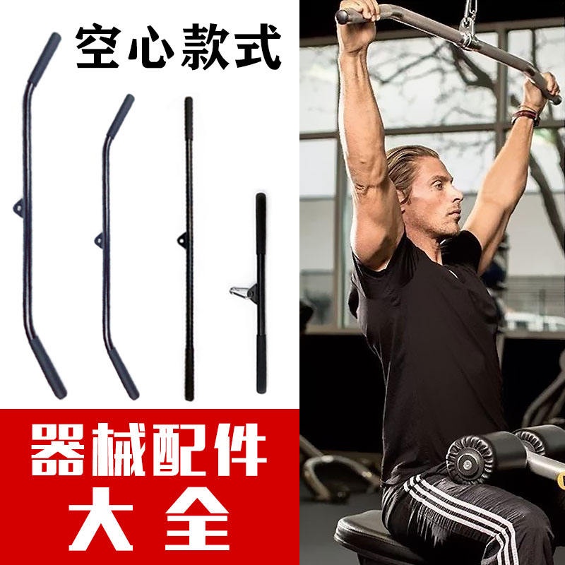Lat Pull Down Pull Back Bar Hollow Style High Position Low Pull Rod ...