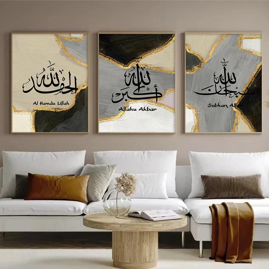 Islamic Arabic Calligraphy Gold Black Grey Poster Wall Art Murals ...