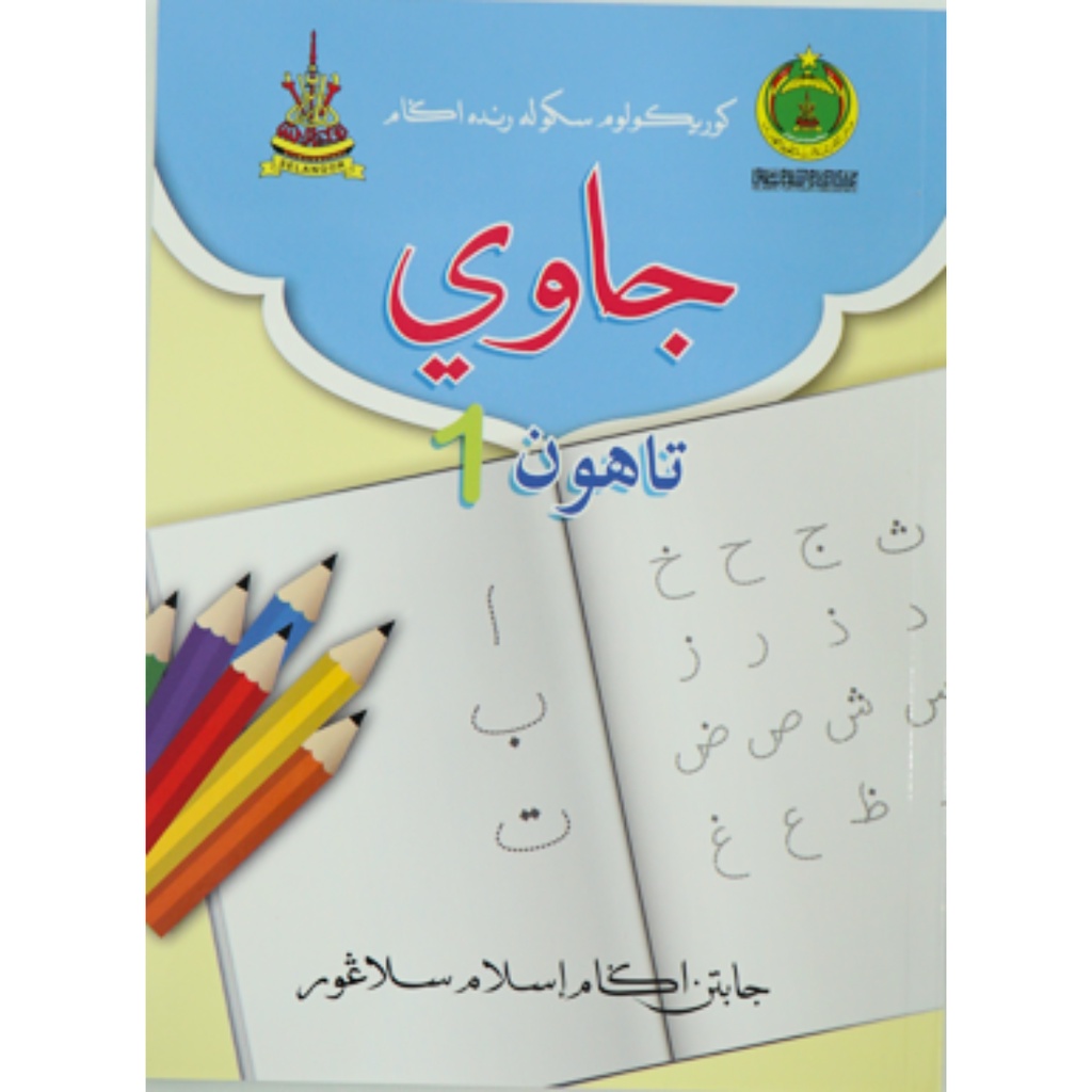 Jawi Book - Year 1 JAIS (EV) | Shopee Philippines