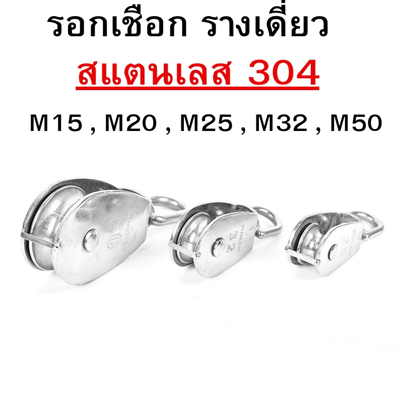 304 Stainless Steel Rope Hoist Single Rail Spinning Reel Head Size M15 ...