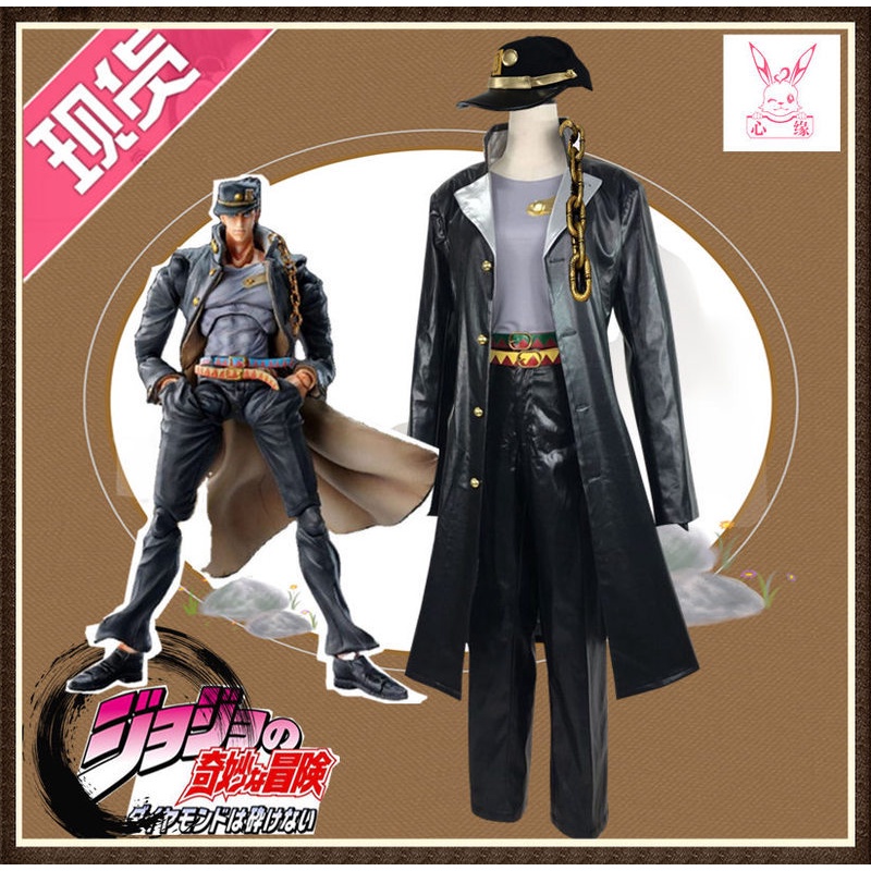 JoJo's Bizarre Adventure cos Kujō Jōtarō cosplay Full set of anime ...