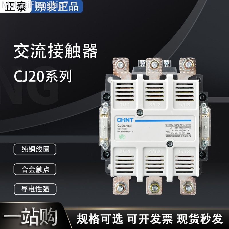 ♟Chint AC Contactor CJ20-63 100 160 250 400 Silver Contact Single Phase 220v Three Phase 380v ...