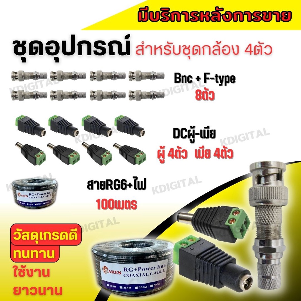 Cctv Installation Kit For 4 Cameras 8 Units 16 Rg Cable With Dc Bnc ...