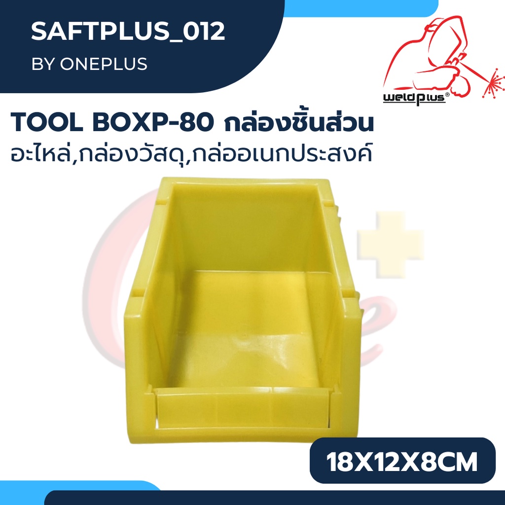Spare Parts Box Plastic Yellow X1 Size Width 120 x Length 180 x Height ...